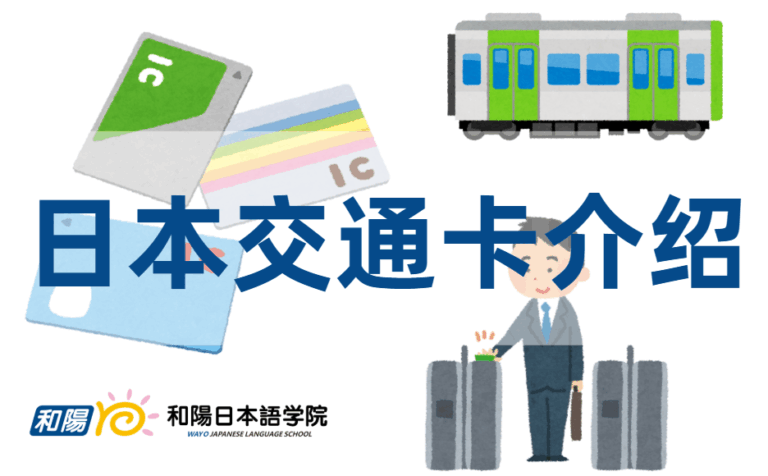 Essential Guide to Japan’s IC Transportation Cards for International ...